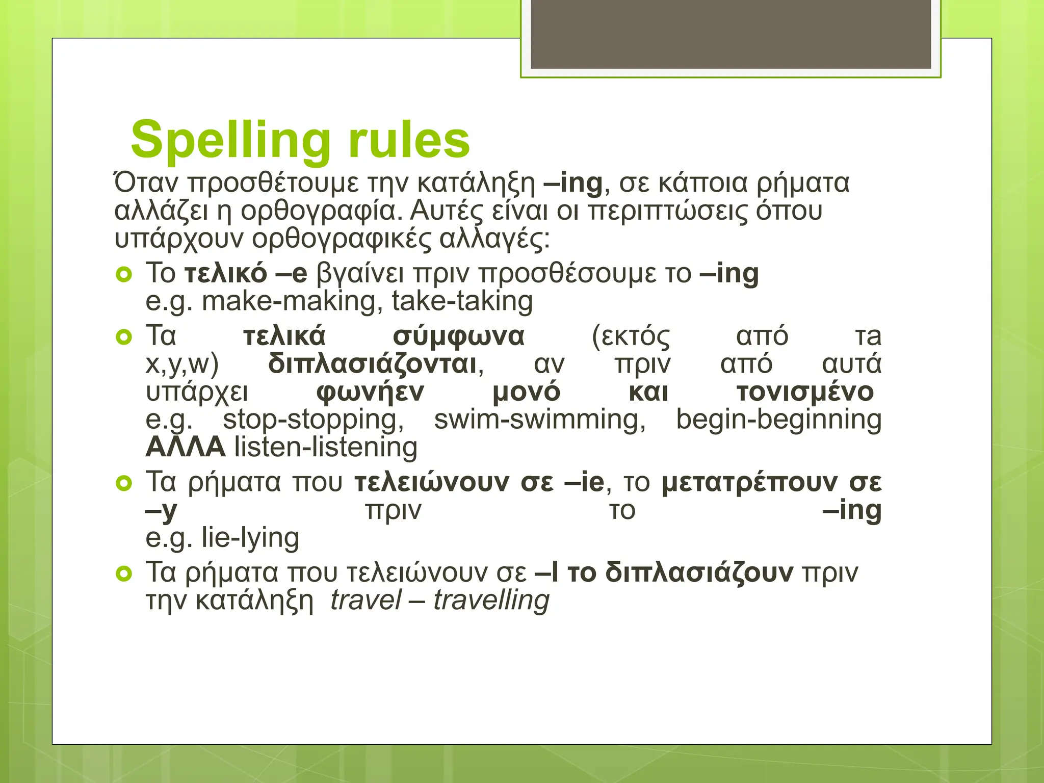 present continuous theory in greek .pptx