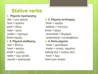 present continuous theory in greek .pptx