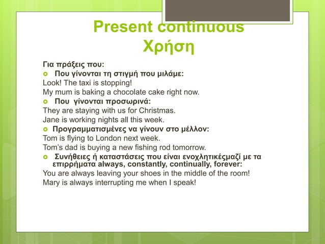 present continuous theory in greek .pptx