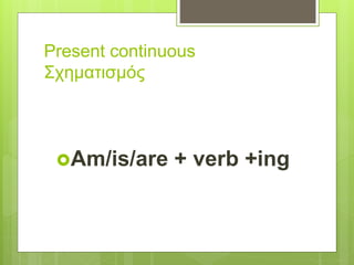 present continuous theory in greek .pptx