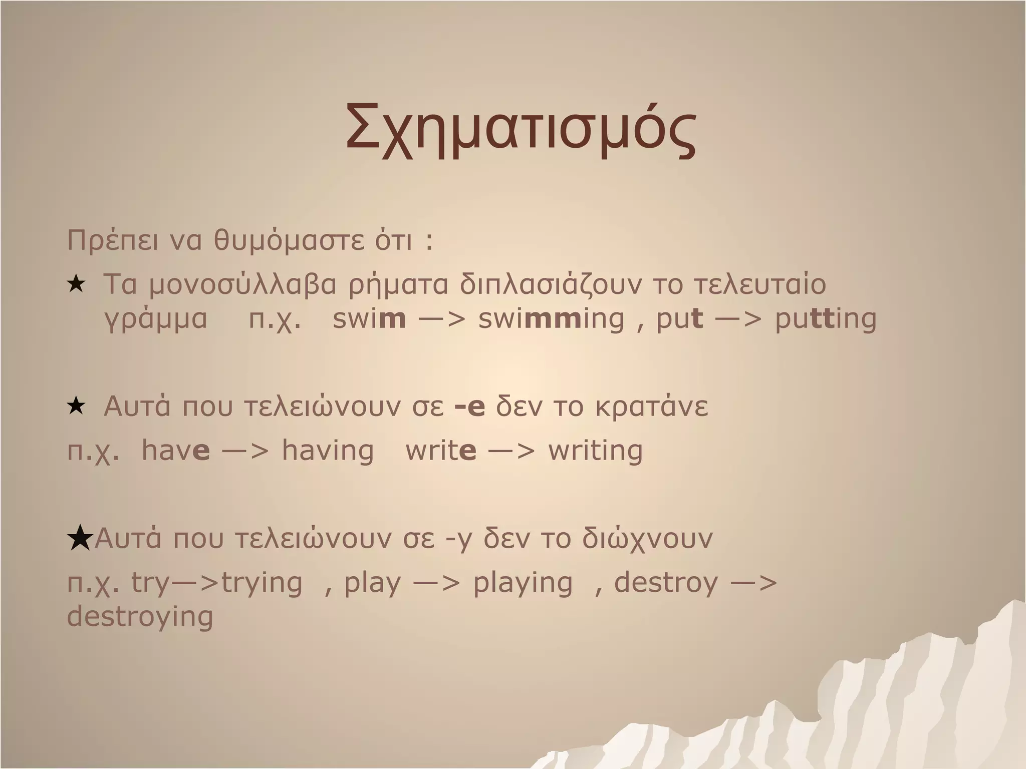PRESENT CONTINUOUS - GREEK - PDF .pdf | Swimming | Sports