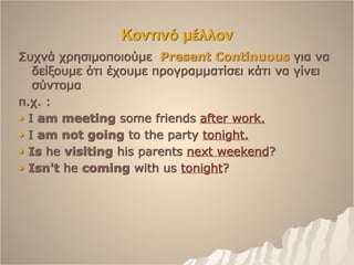 PRESENT CONTINUOUS - GREEK - PDF .pdf