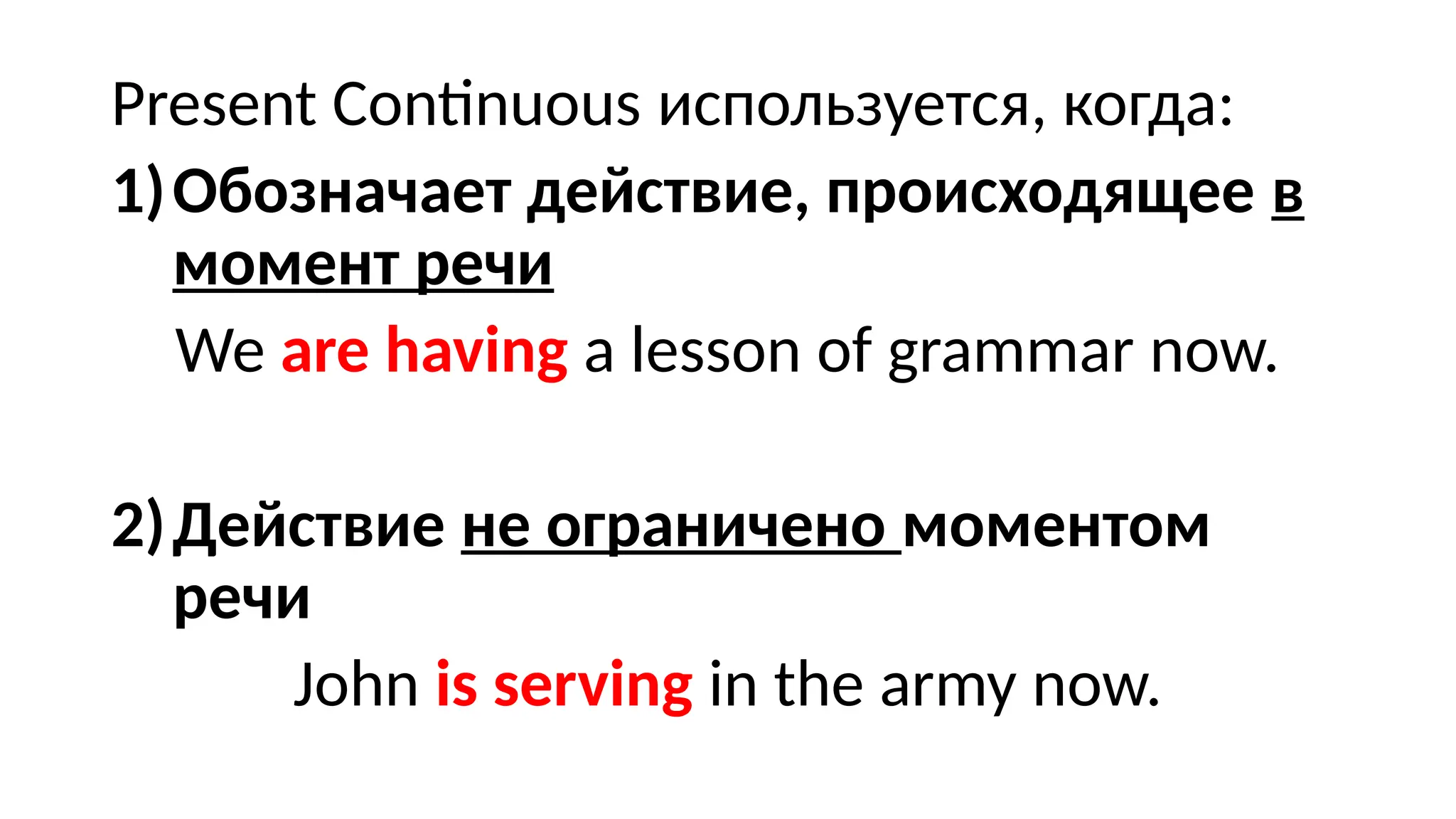 Present Continuous tense explanation in Russian.pptx