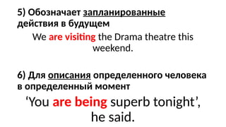 Present Continuous tense explanation in Russian.pptx