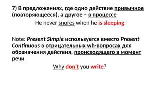 Present Continuous tense explanation in Russian.pptx