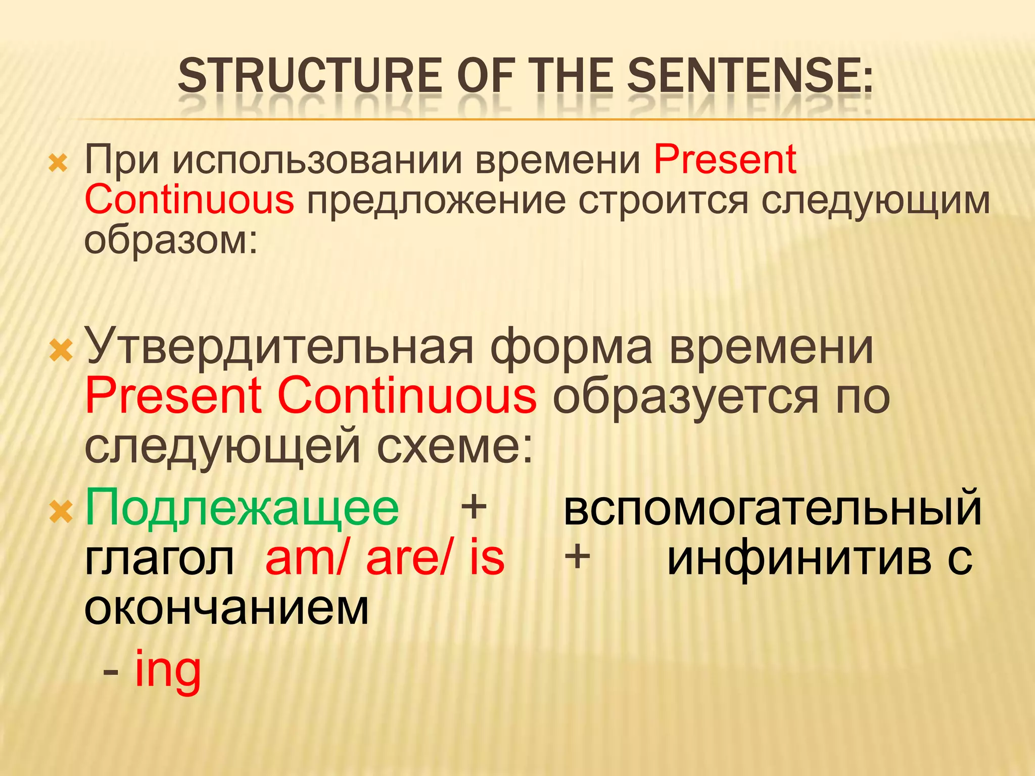 Present continuous progressive tense | PPT