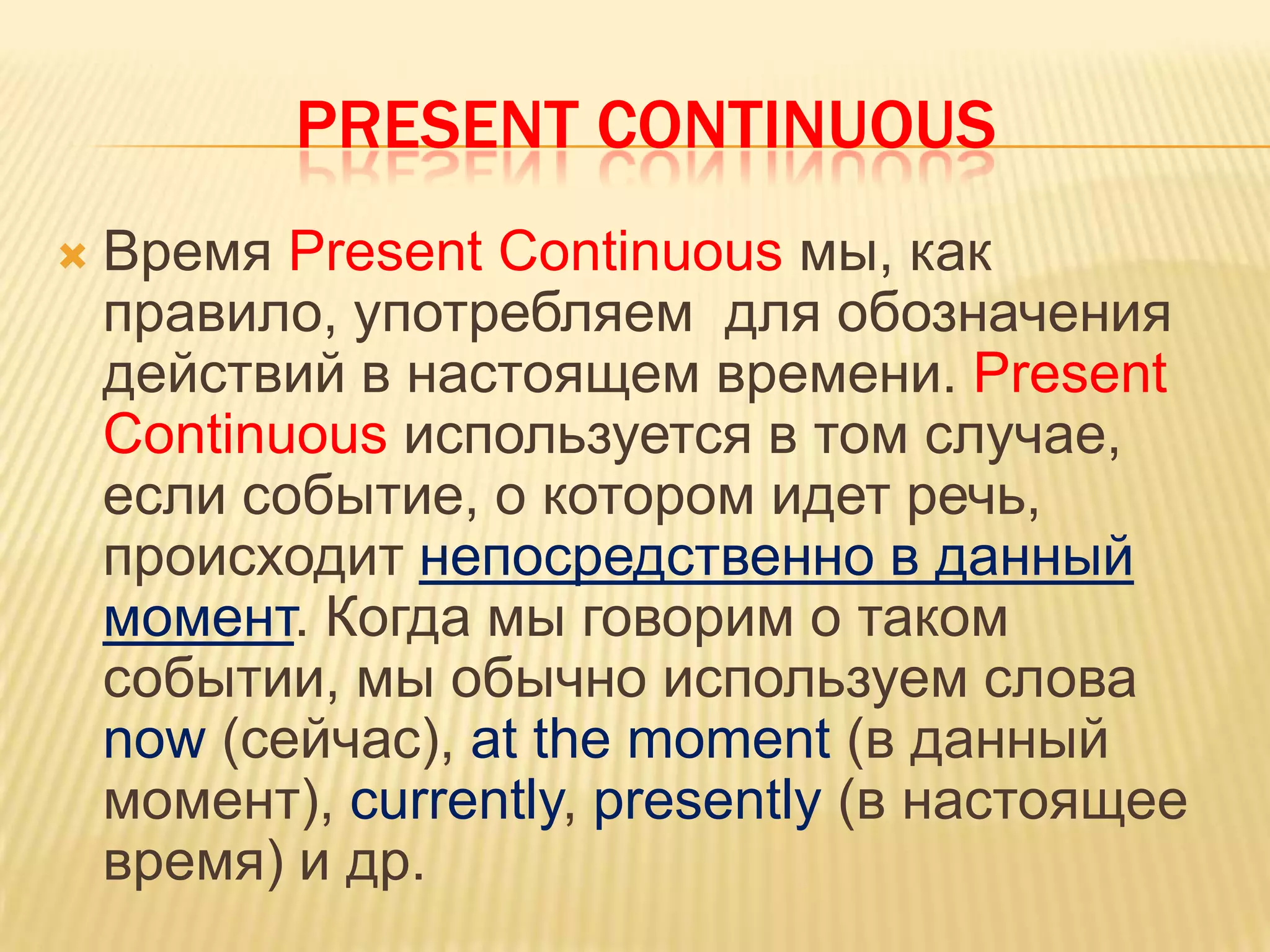 Present continuous progressive tense | PPTX
