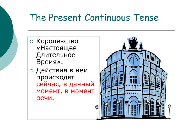 Present continuous tense | PPT