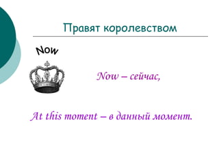 Present continuous tense | PPT