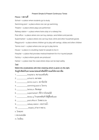 การใช้ Present continuous tense | PDF