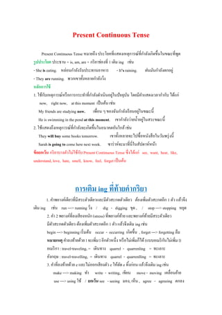 การใช้ Present continuous tense | PDF