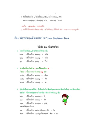 การใช้ Present continuous tense | PDF