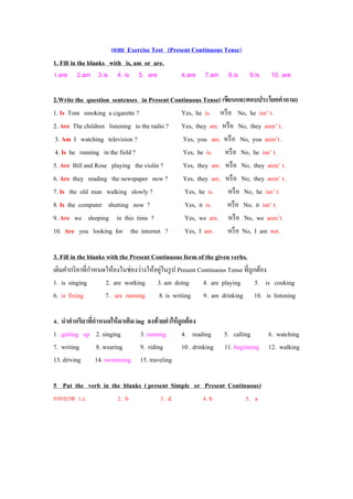 การใช้ Present continuous tense | PDF