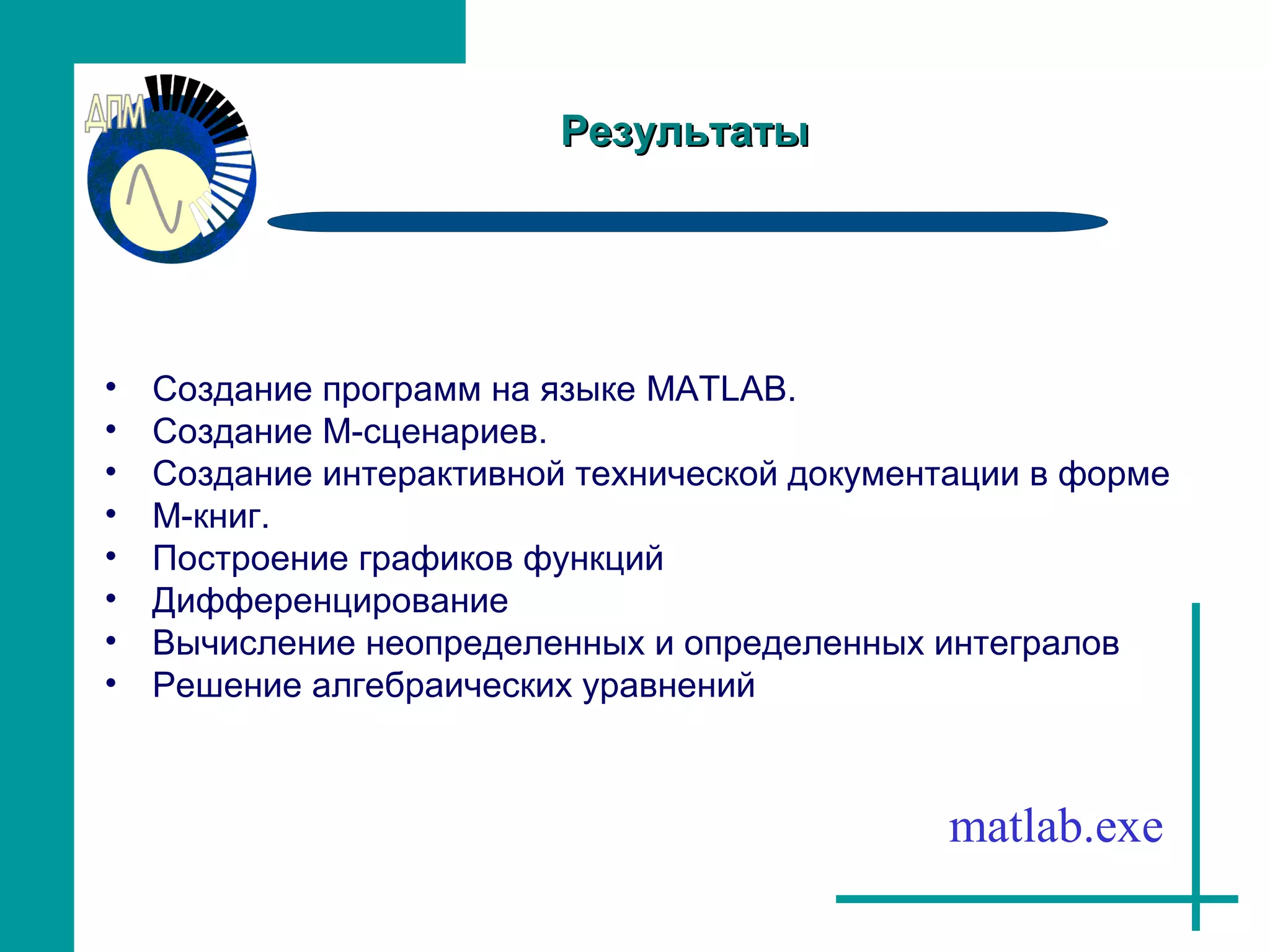 Present cource matlab | PPT