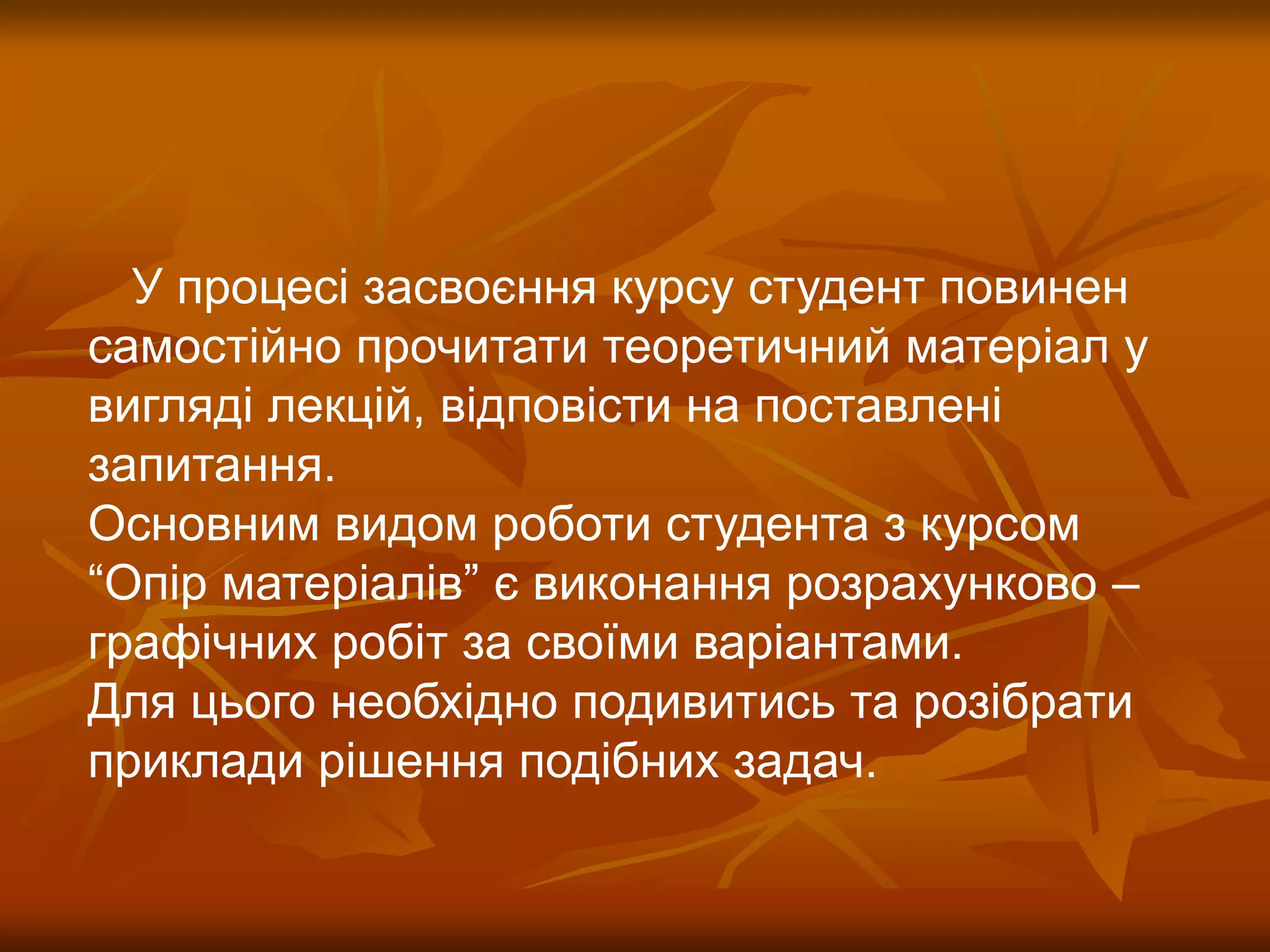 present_course_2sem.ppt