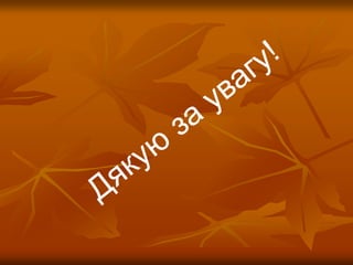 Present course 5 | PPT