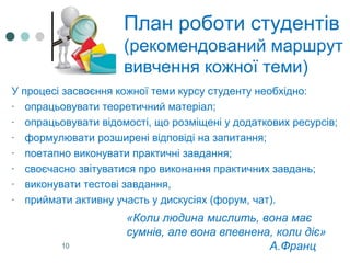 Present course ond | PPT