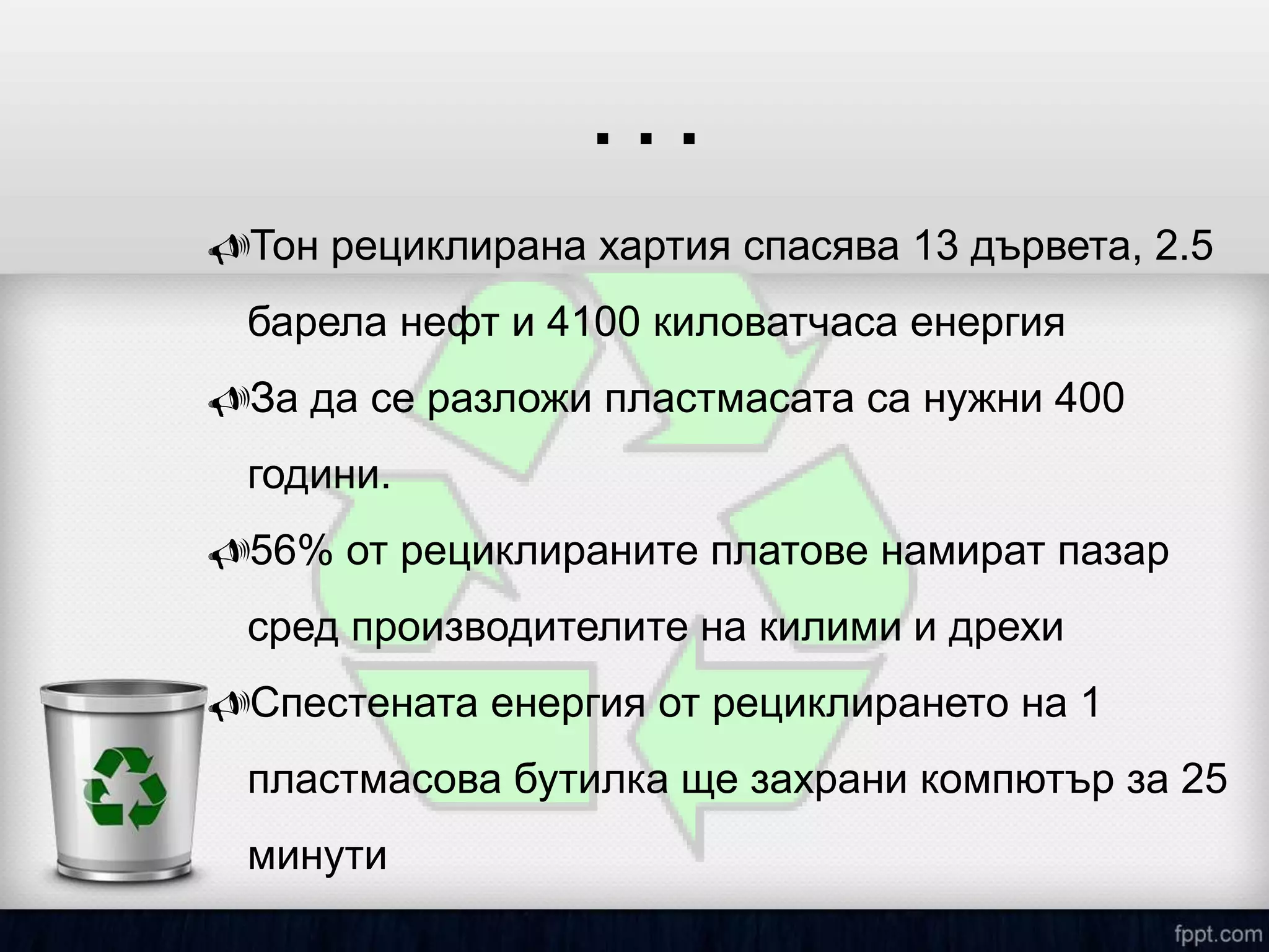 Present Eco Robots | PPTX