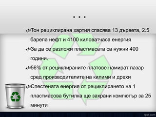 Present Eco Robots | PPTX