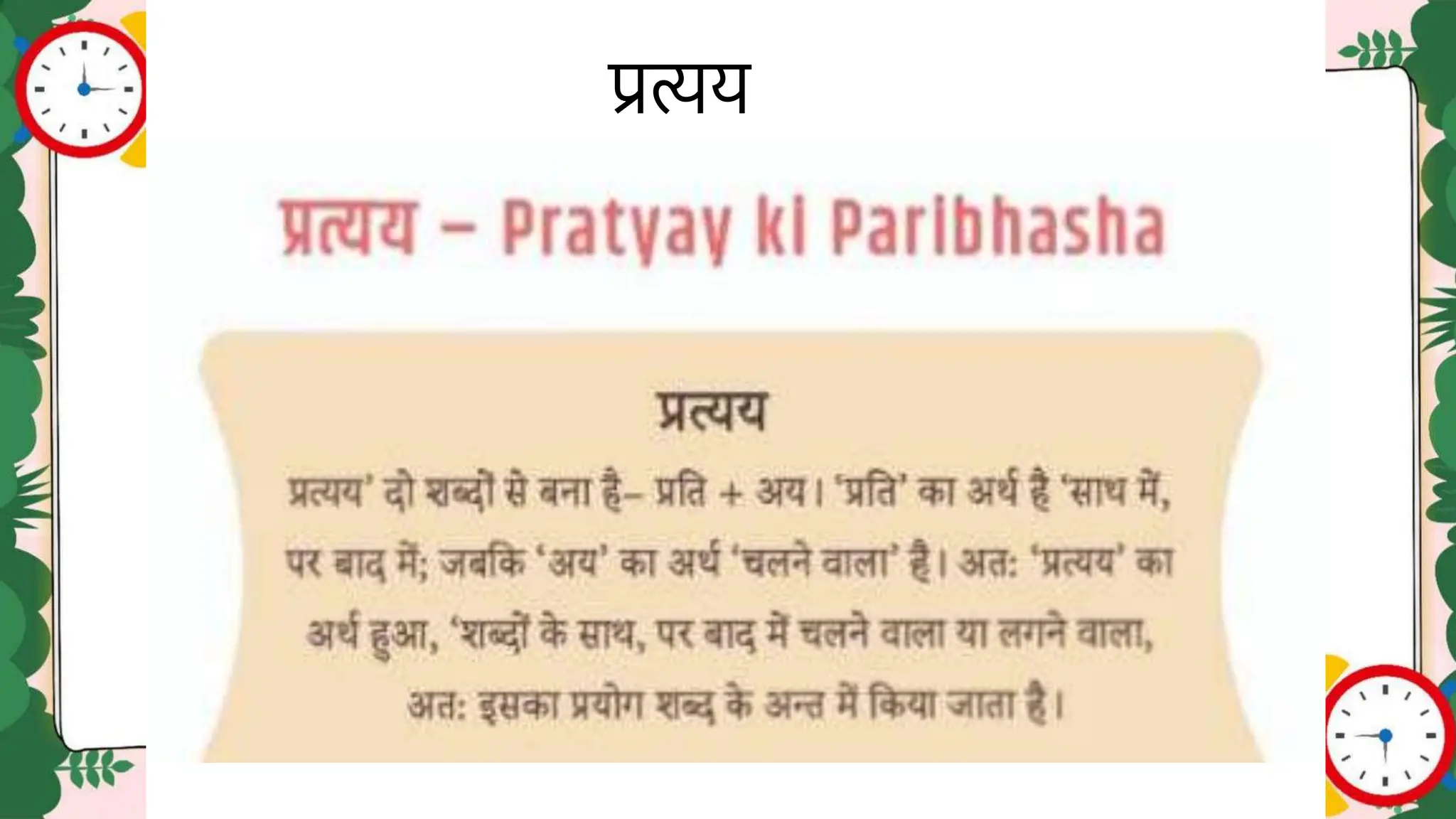 PRESENTED on upsarg aur pratya Hindi grammar | PPTX