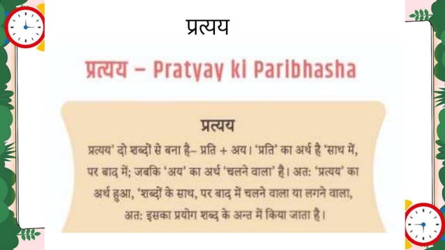 PRESENTED on upsarg aur pratya Hindi grammar | PPTX