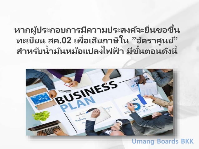 Present for excise regulation | PPT