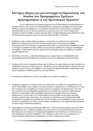 Presenting a project | PDF