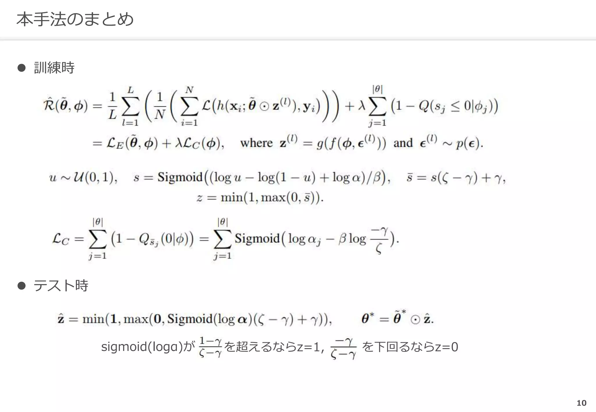 Learning sparse neural networks through L0 regularization | PPT