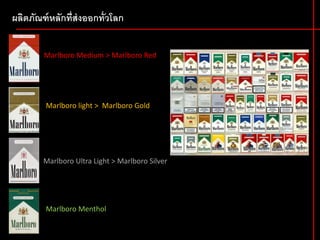 AD 410 International Ad & Branding: Marlboro Case | PDF