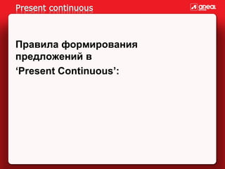 Present Continuous | PPT