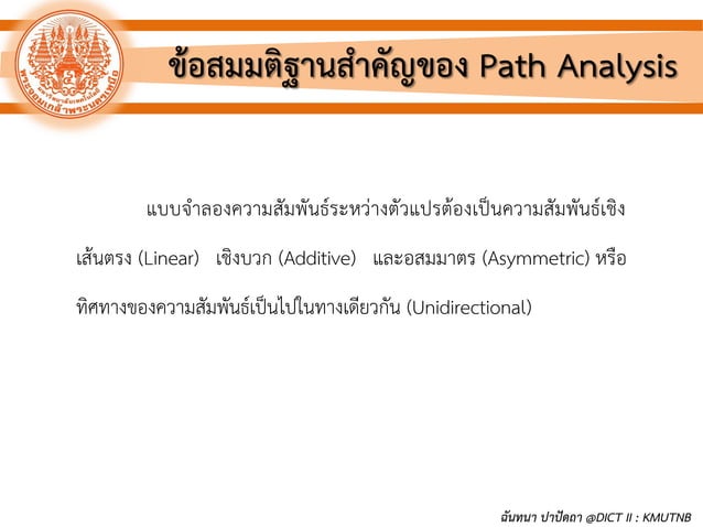 การวิเคราะห์เส้นทาง (Path Analysis) | PDF