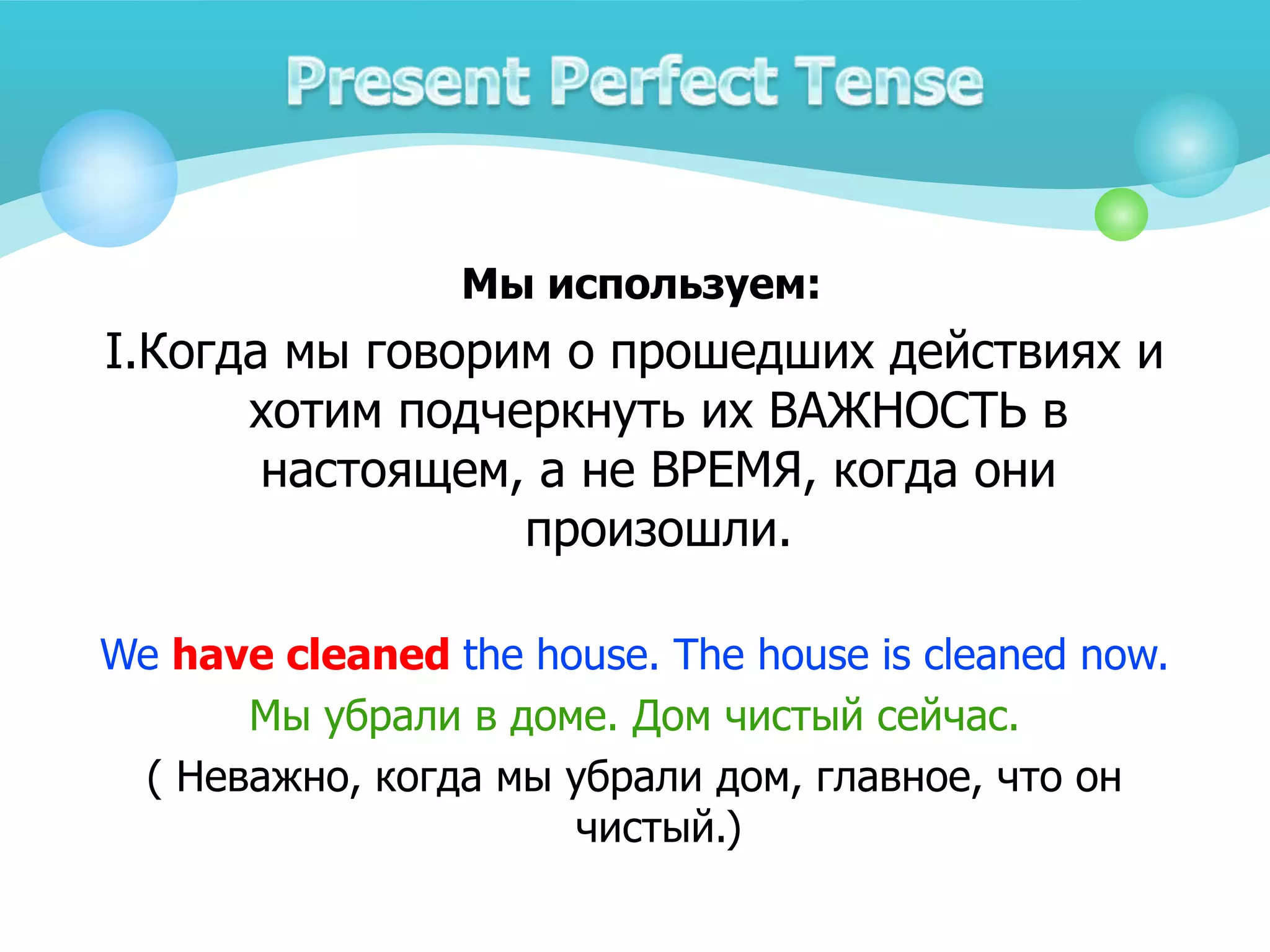 Present perfect tense | PPTX