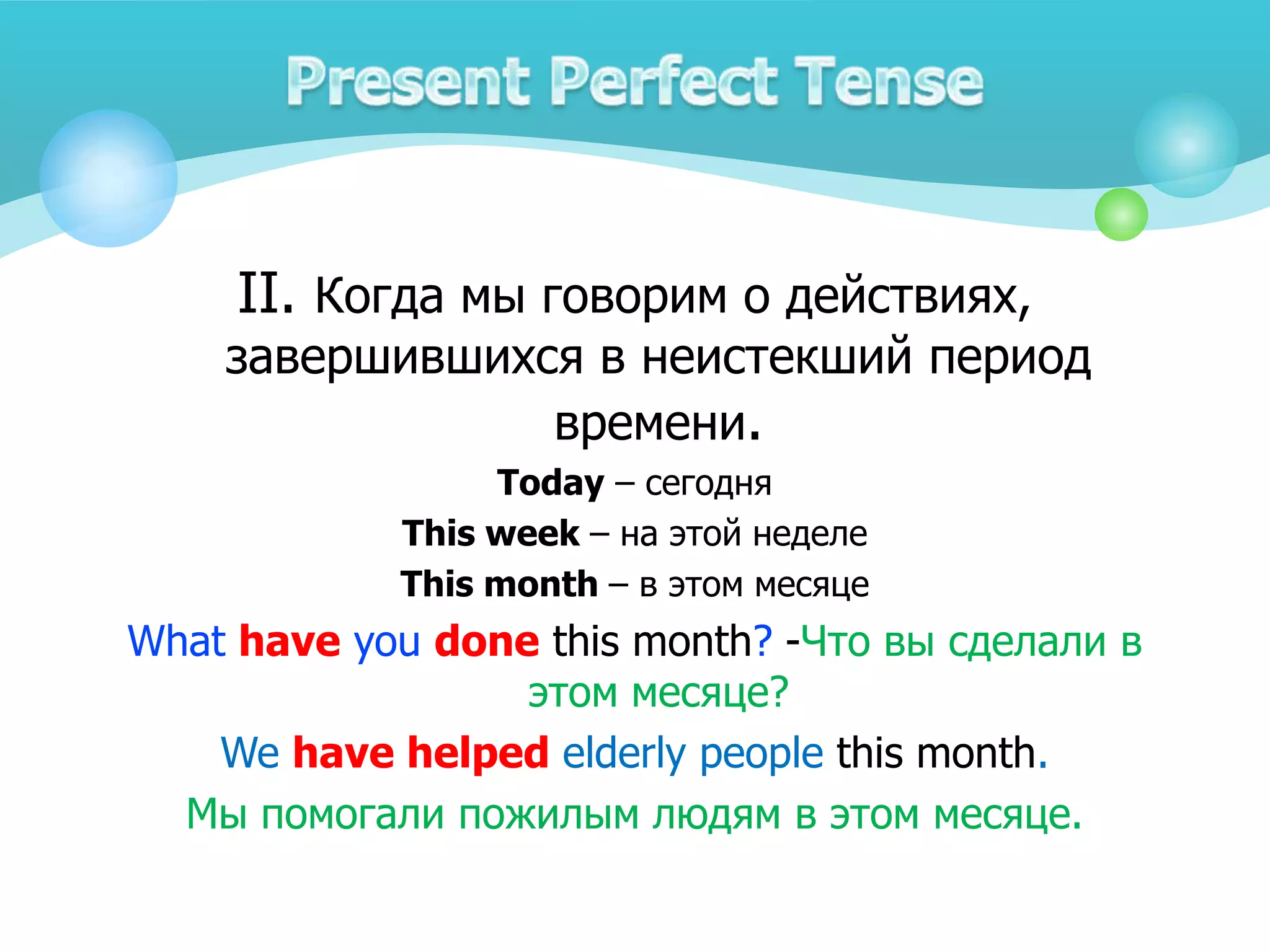 Present perfect tense | PPTX