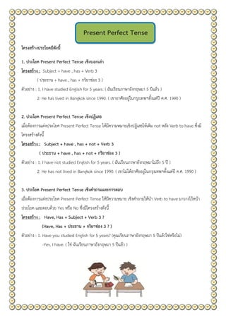 แบบฝึกหัด Present Perfect Tense, 45% OFF