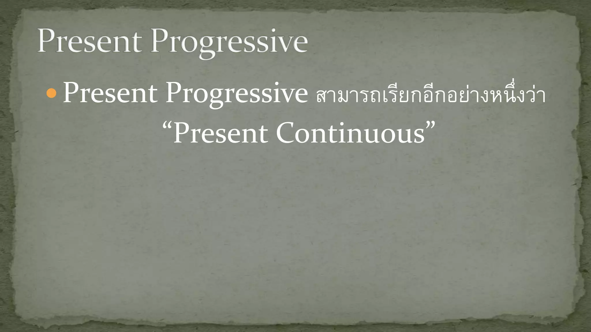 Present progressive | PPT