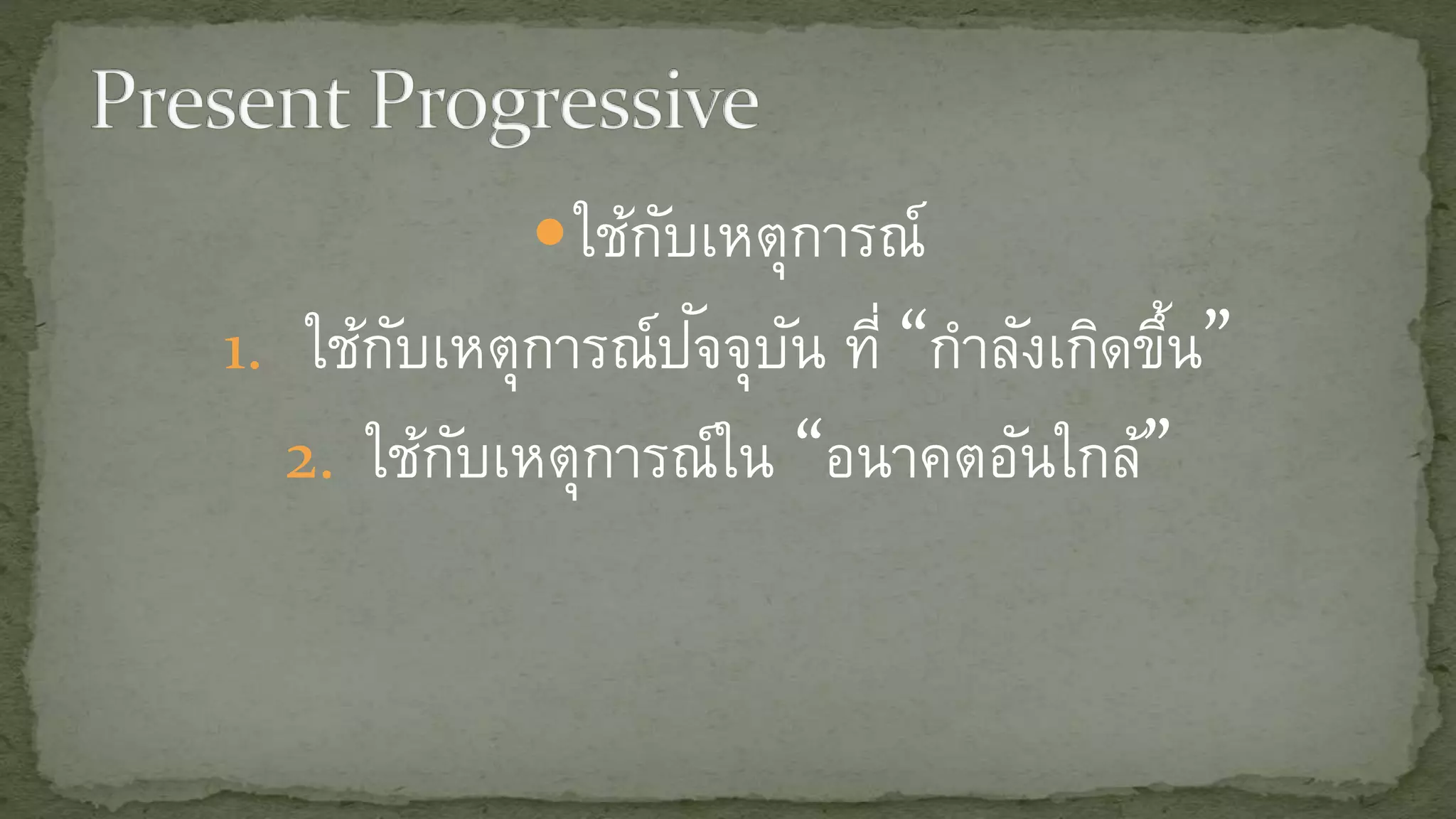 Present progressive | PPT