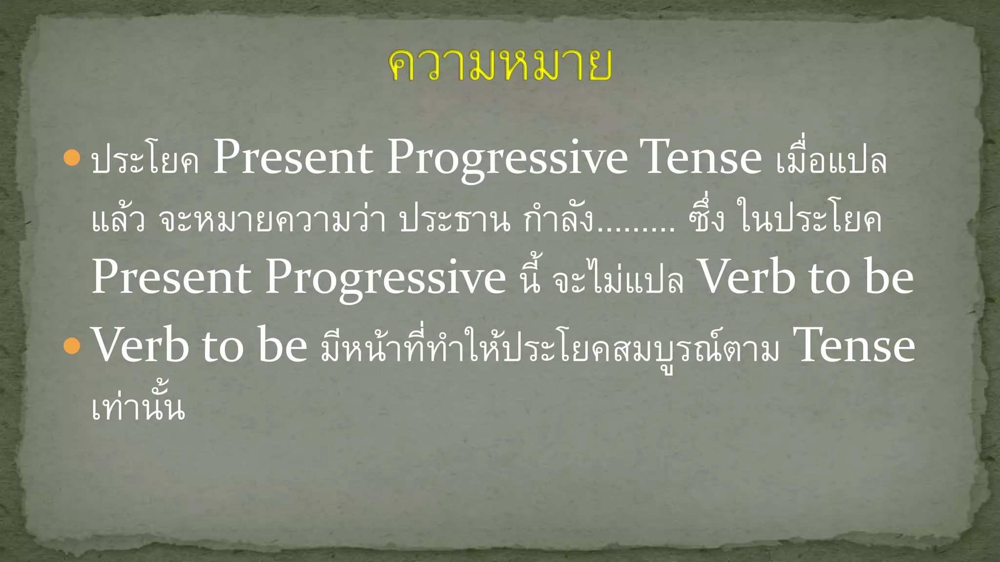 Present progressive | PPT