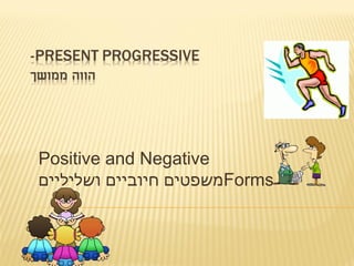 Present progressive (2) ppt | PPT