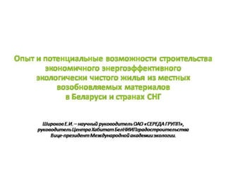 Present shirokov 17-18_mar_001 | PPT