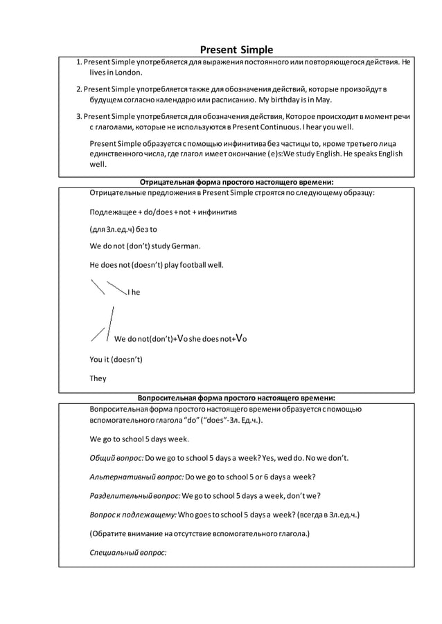 Present simple | DOCX