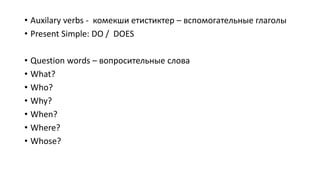 present simple.pptx present simple structure | PPTX