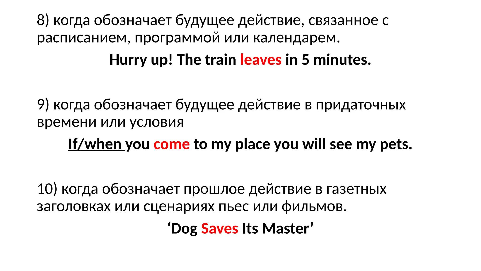 Present Simple tense Russian explanation.pptx