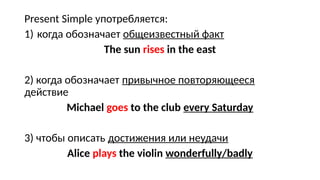 Present Simple tense Russian explanation.pptx
