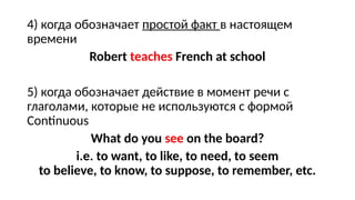 Present Simple tense Russian explanation.pptx