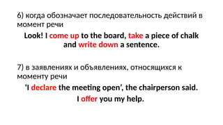 Present Simple tense Russian explanation.pptx