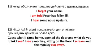 Present Simple tense Russian explanation.pptx