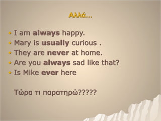 PRESENT SIMPLE-CONTINUOUS GREEK.pdf