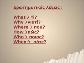 PRESENT SIMPLE-CONTINUOUS GREEK.pdf