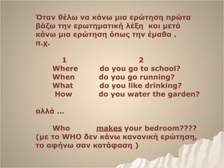 PRESENT SIMPLE-CONTINUOUS GREEK.pdf