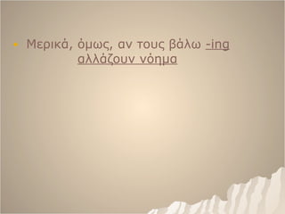 PRESENT SIMPLE-CONTINUOUS GREEK.pdf